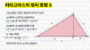 피타고라스의 정리 증명 5가지 공식 정의 피타고라스수 네이버 블로그